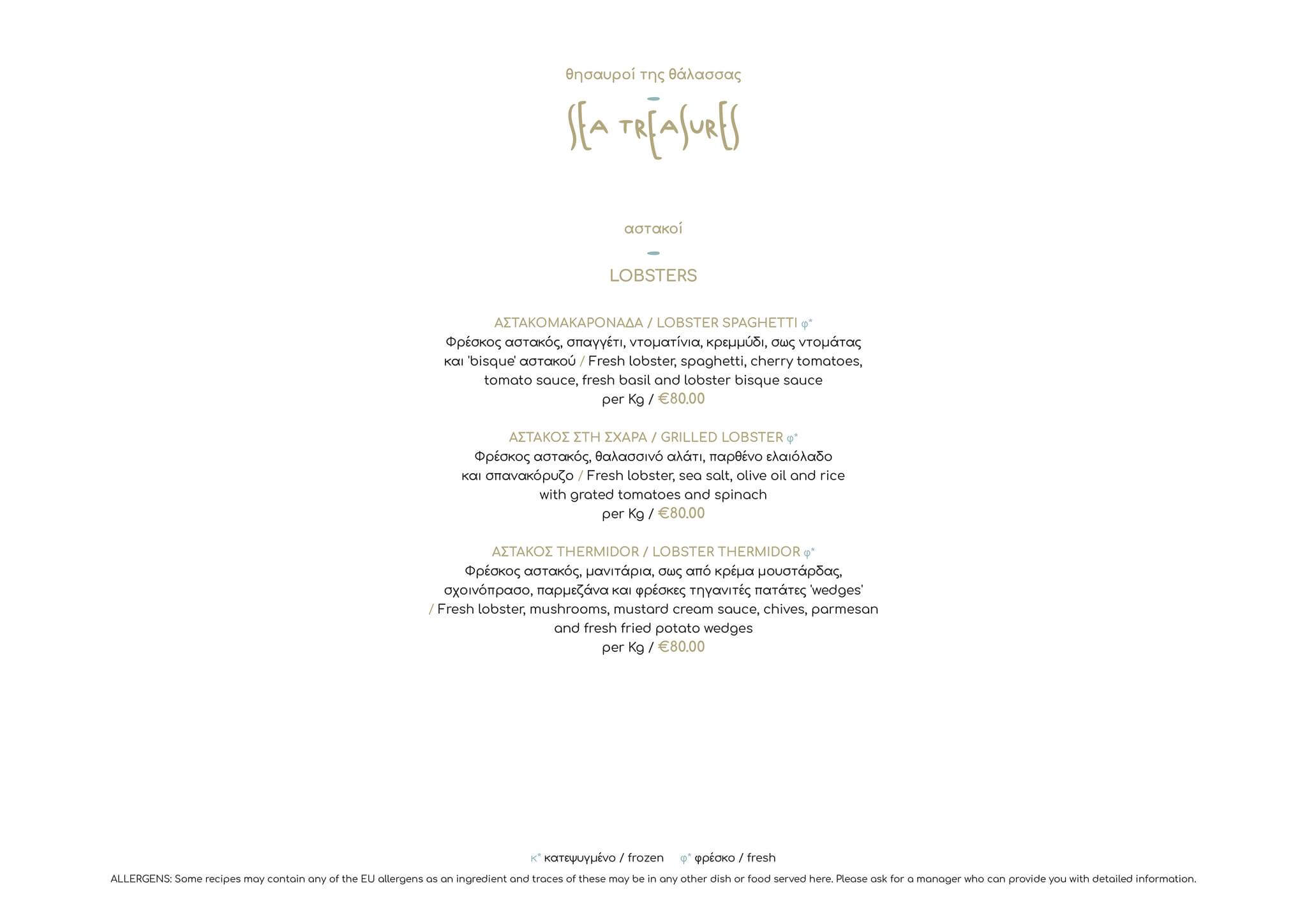 ALMAR Seafood Bar, Larnaca, Larnaca, Cyprus - Κατάλογος - Wolf