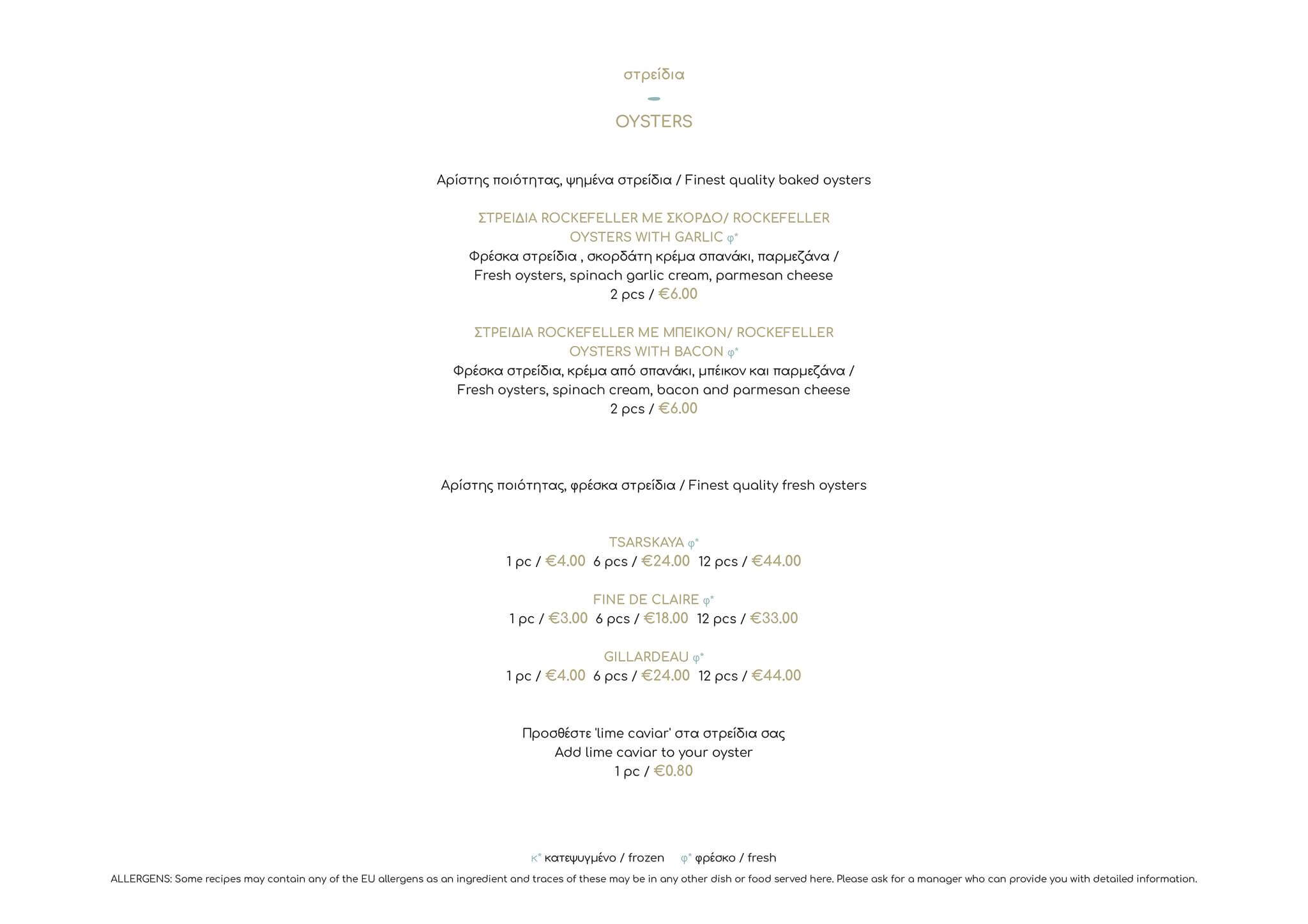 ALMAR Seafood Bar, Larnaca, Larnaca, Cyprus - Κατάλογος - Wolf