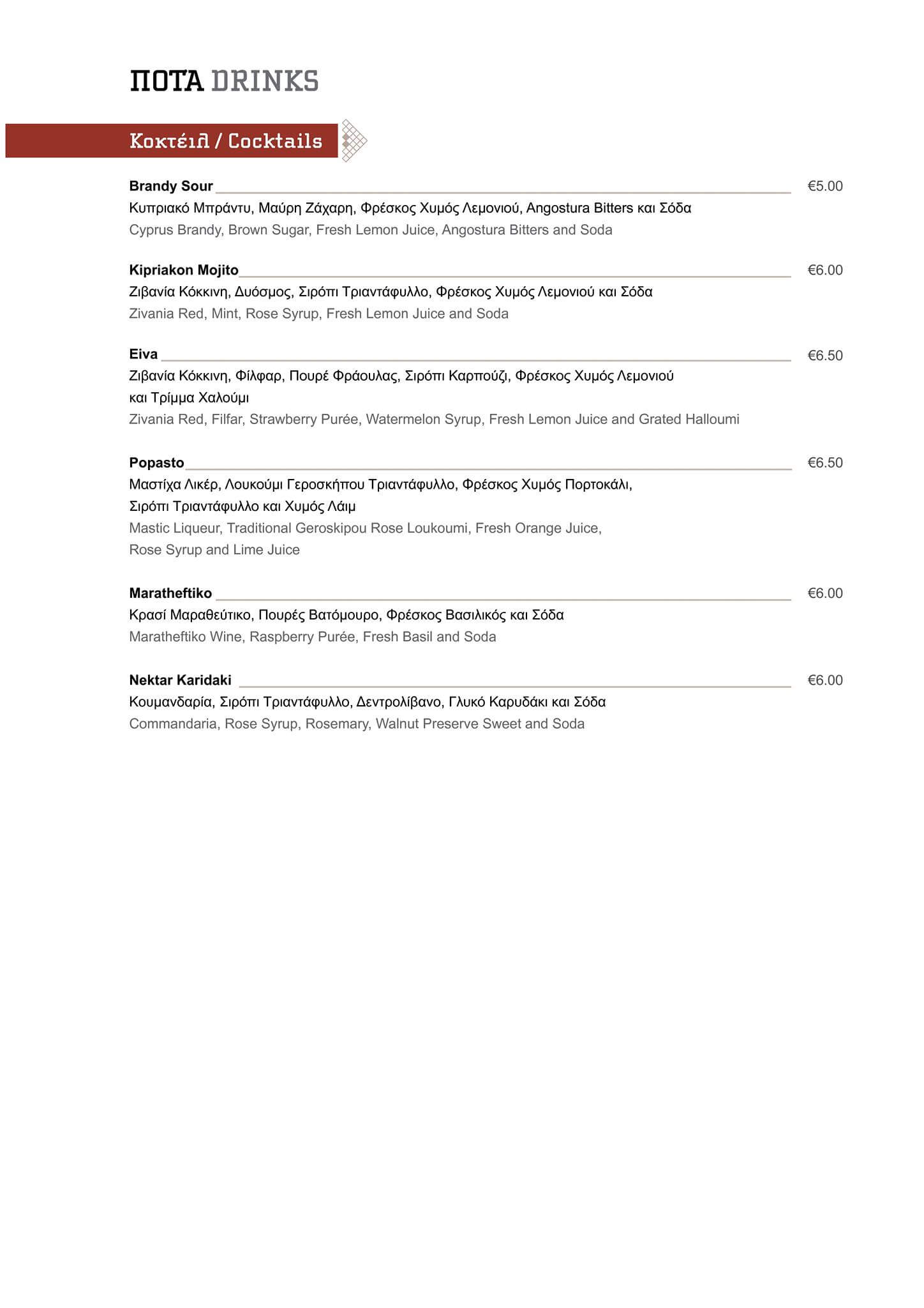Το Κυπριακόν, Agios Antonios, Limassol, Cyprus - Menu - Κατάλογος - Wolf