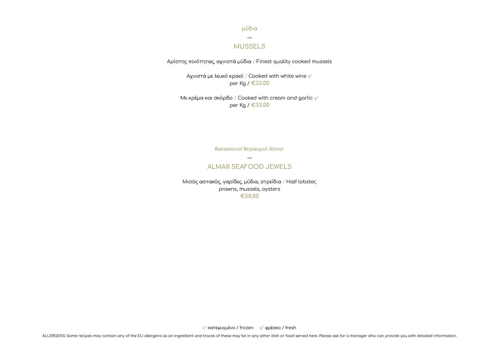 ALMAR Seafood Bar, Larnaca, Larnaca, Cyprus - Κατάλογος - Wolf