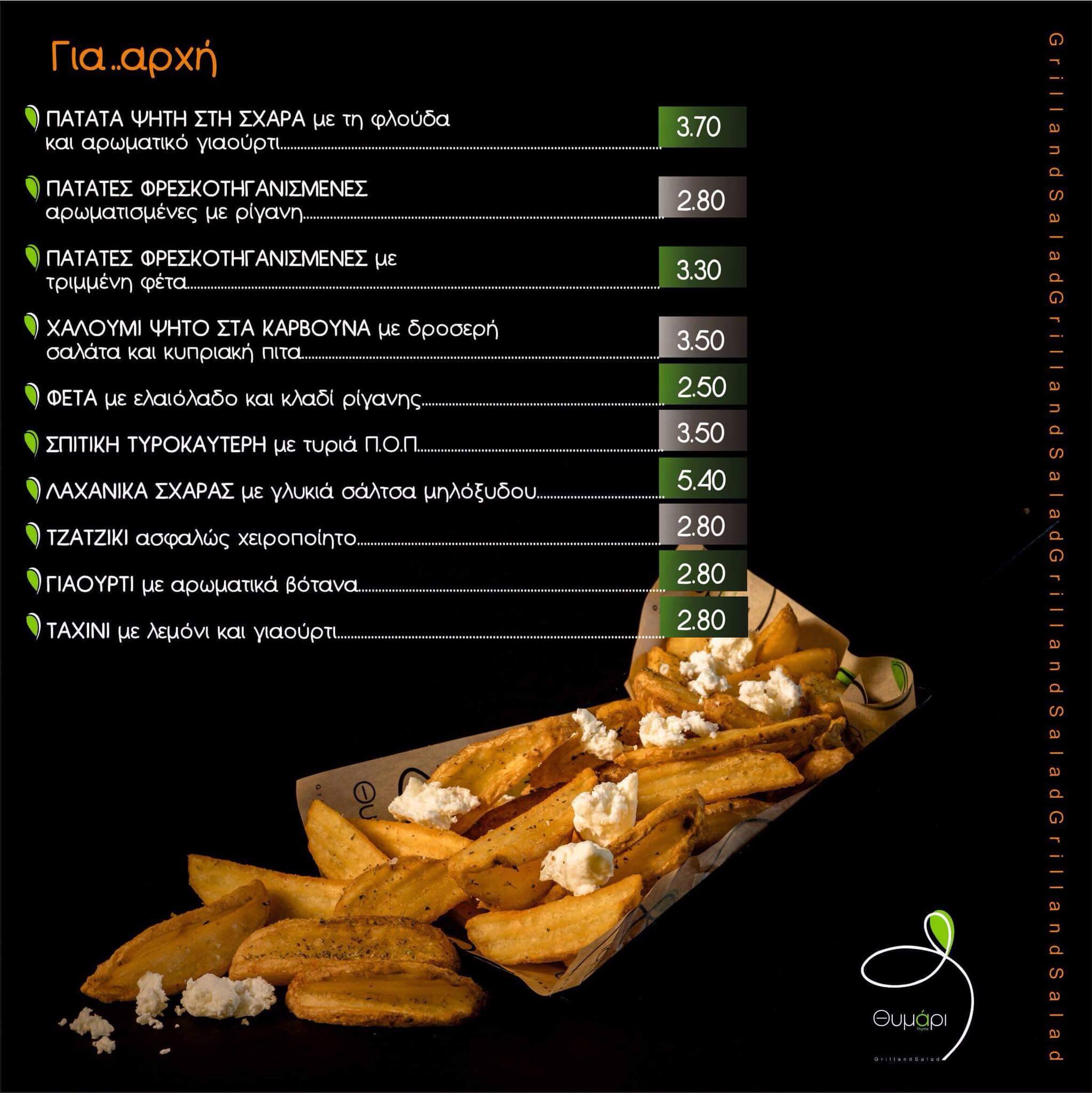 Thymari Grill and Salad Germasogia, Germasogeia, Limassol, Cyprus ...