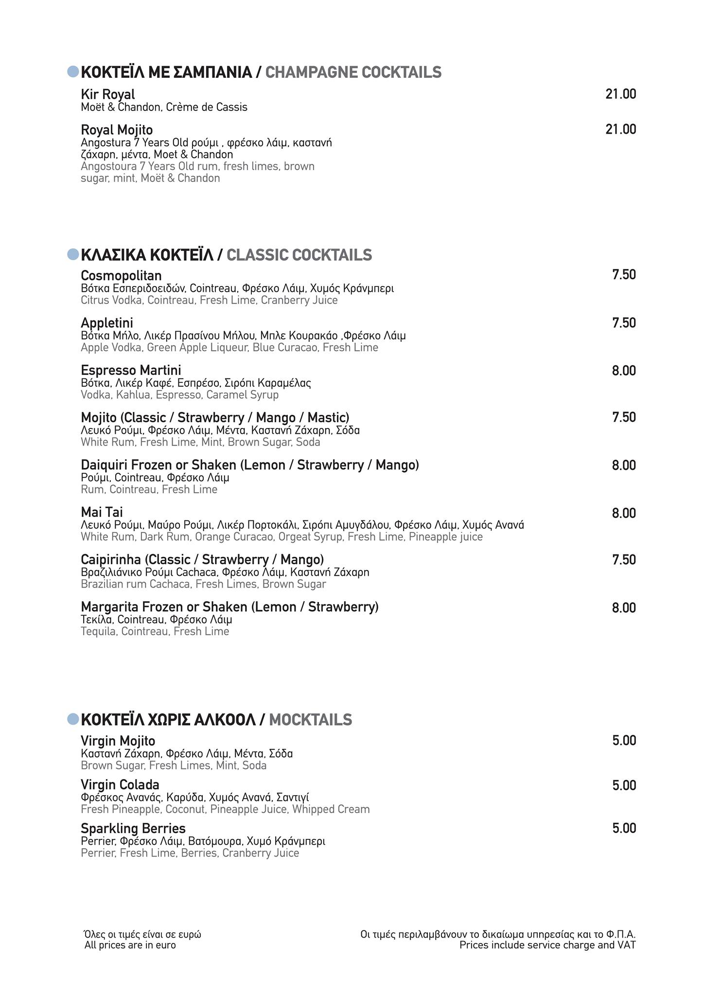 Pier One, Agios Antonios, Limassol, Cyprus - Food Menu - Κατάλογος - Wolf