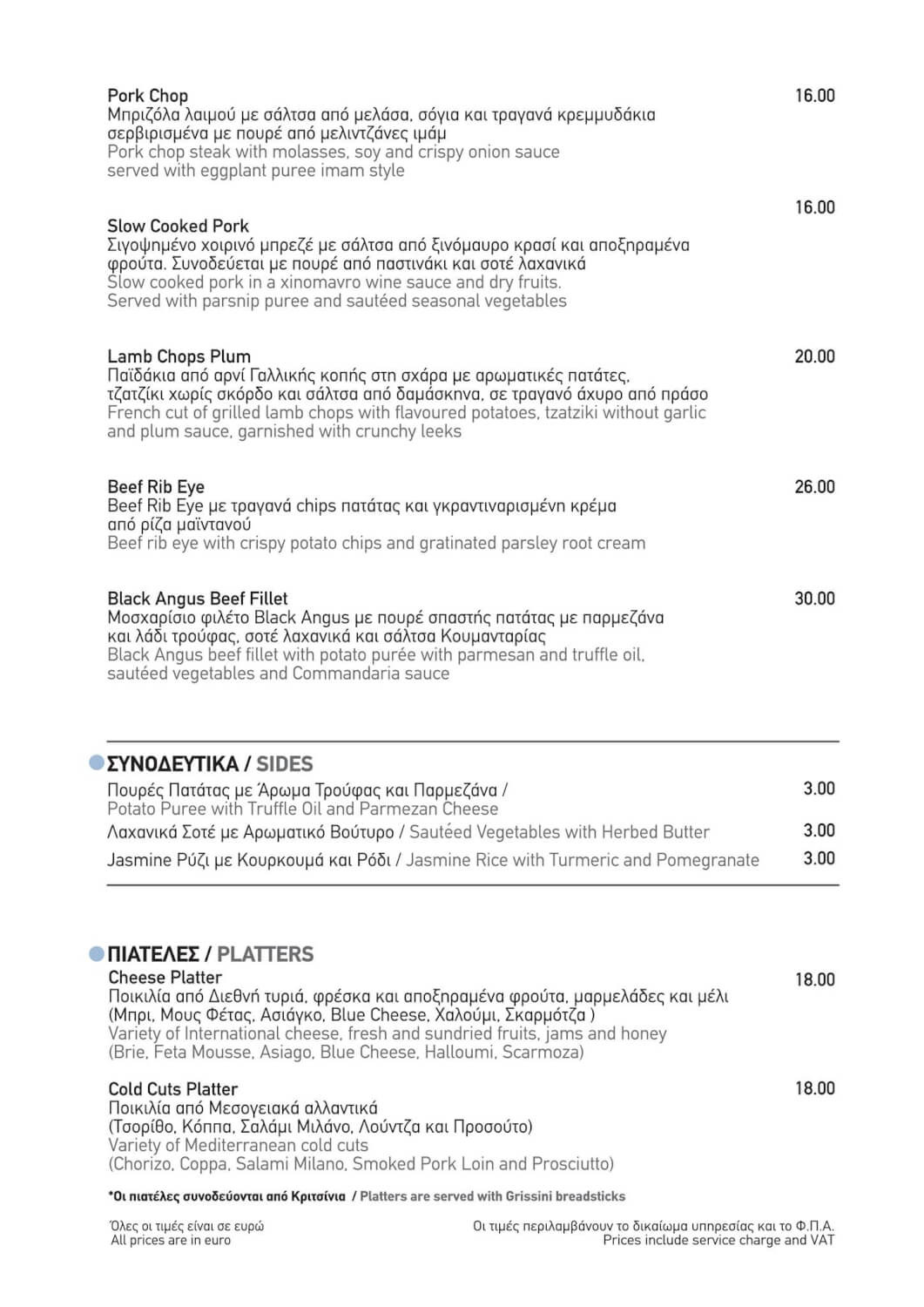 Pier One, Agios Antonios, Limassol, Cyprus - Food Menu - Κατάλογος - Wolf