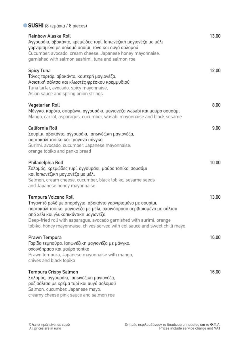Pier One, Agios Antonios, Limassol, Cyprus - Food Menu - Κατάλογος - Wolf