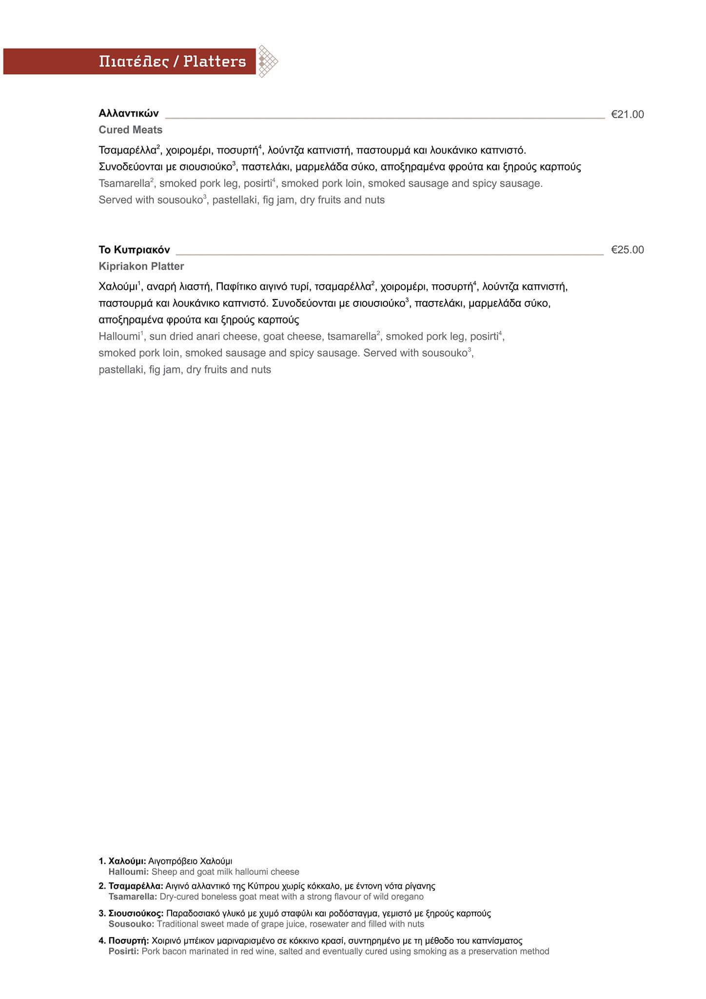 Το Κυπριακόν, Agios Antonios, Limassol, Cyprus - Menu - Κατάλογος - Wolf