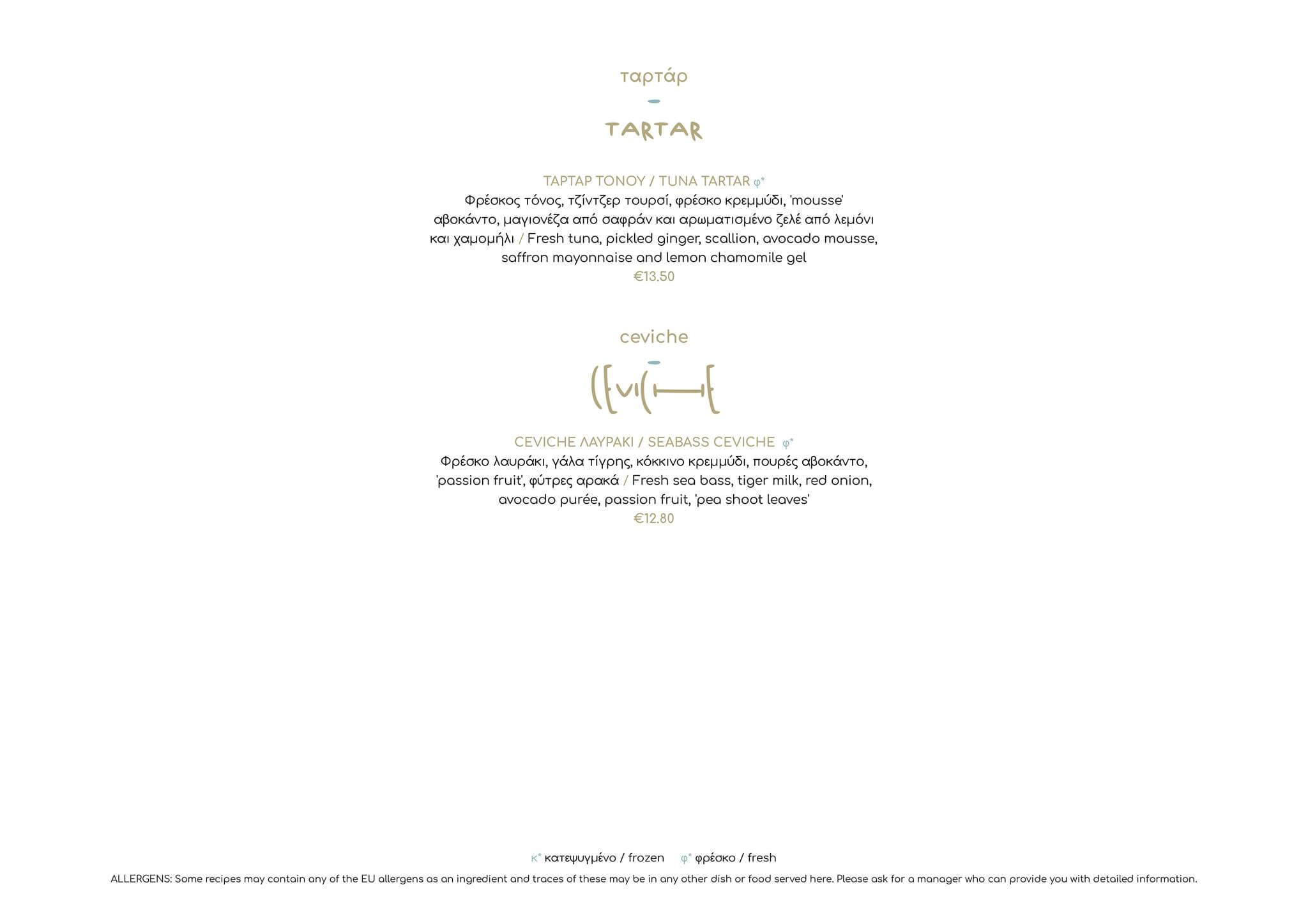 ALMAR Seafood Bar, Larnaca, Larnaca, Cyprus - Κατάλογος - Wolf