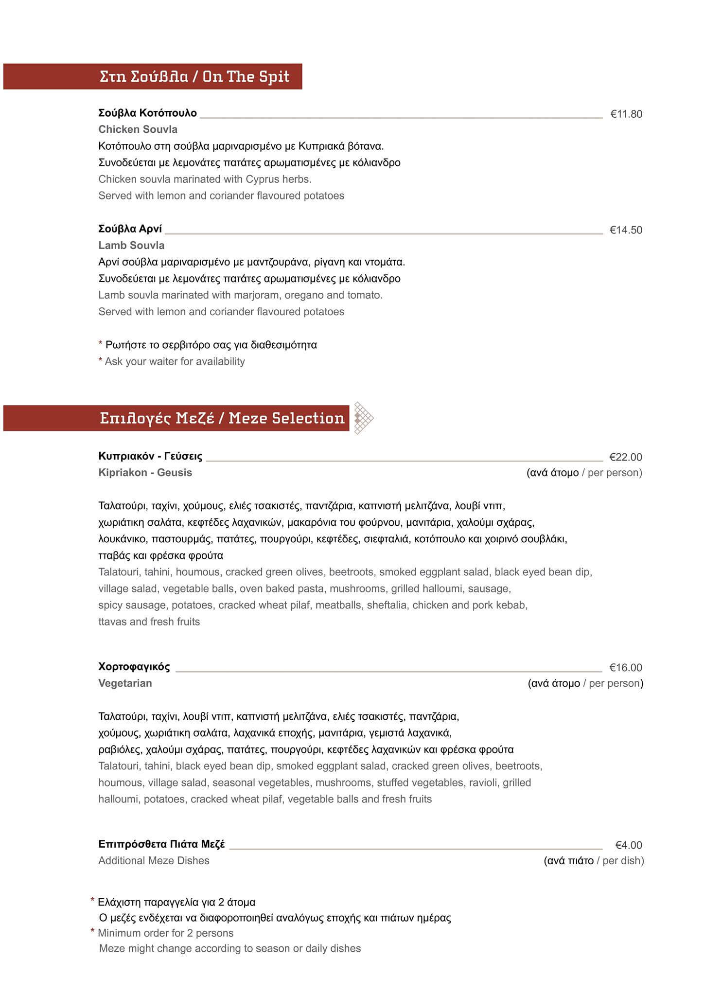 Το Κυπριακόν, Agios Antonios, Limassol, Cyprus - Menu - Κατάλογος - Wolf